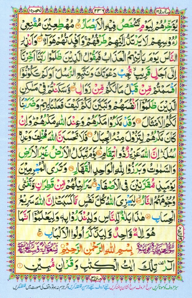 236 - Quran Point Online